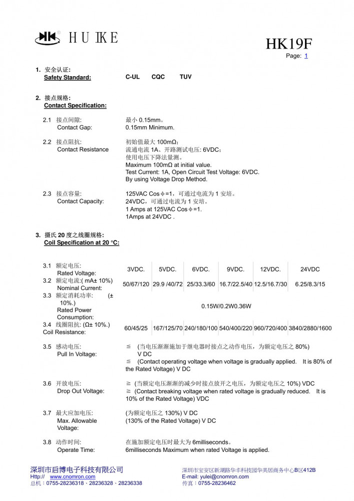 HK19F technical document page 1