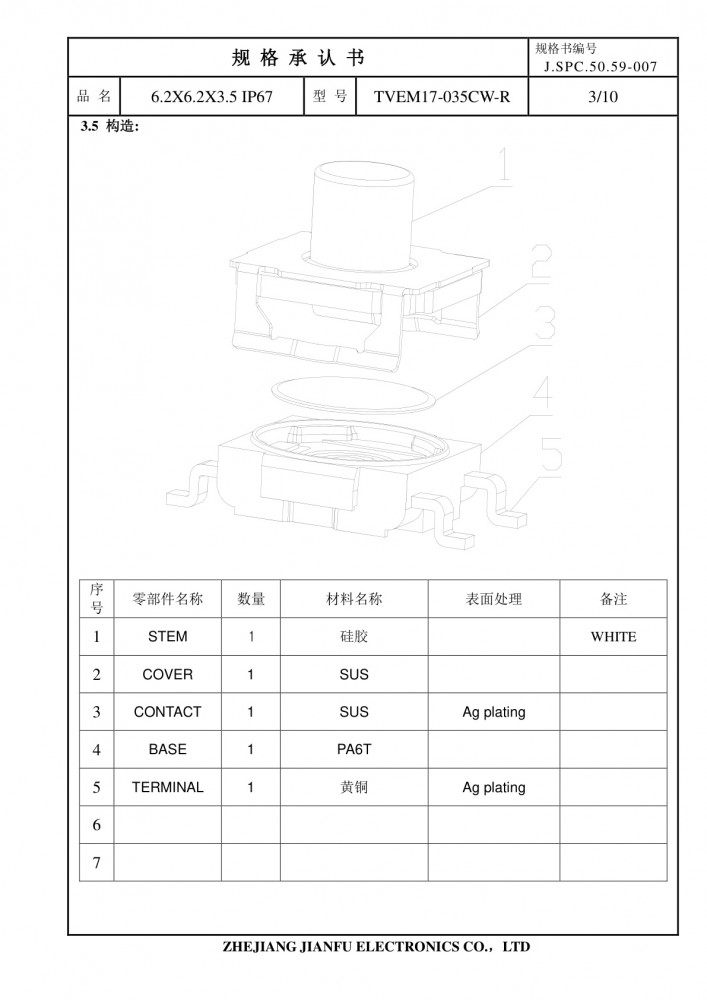 TVEM17-035CW-R specification page 4