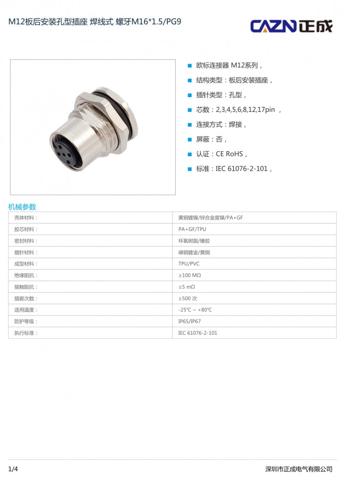CAZN M12 series technical document page 1