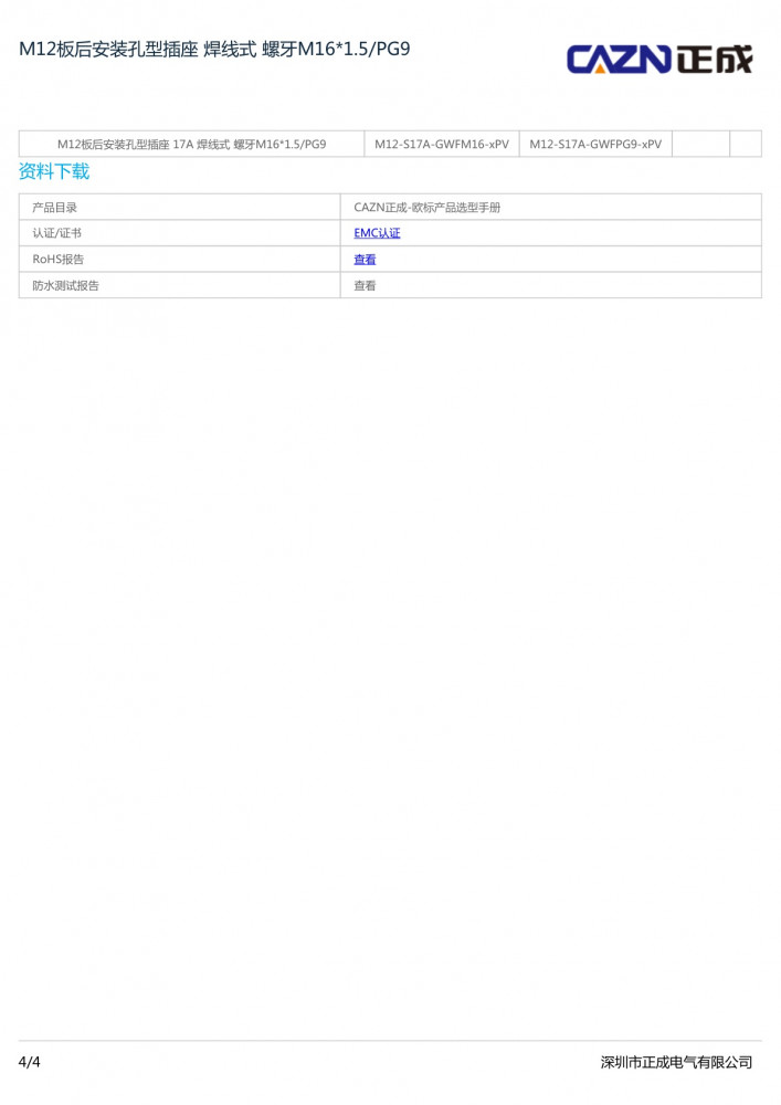 CAZN M12 series technical document page 4
