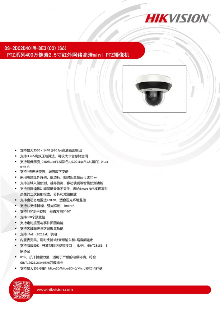 HIKVISION technical document page 1