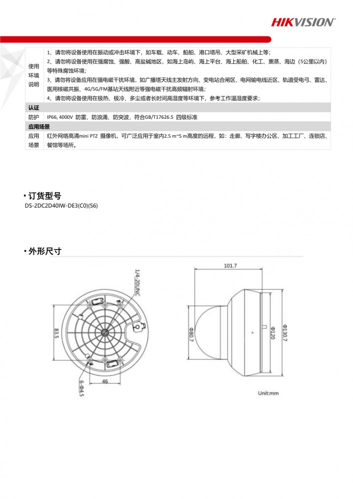 HIKVISION technical document page 6