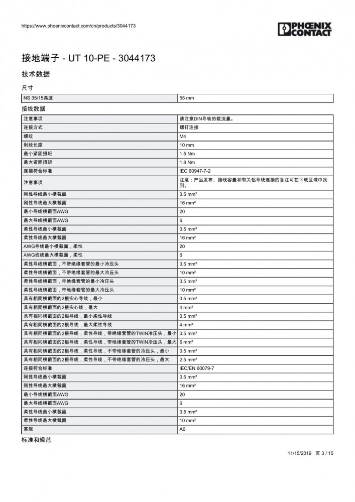 Phoenix Contact 3044173 document page 3