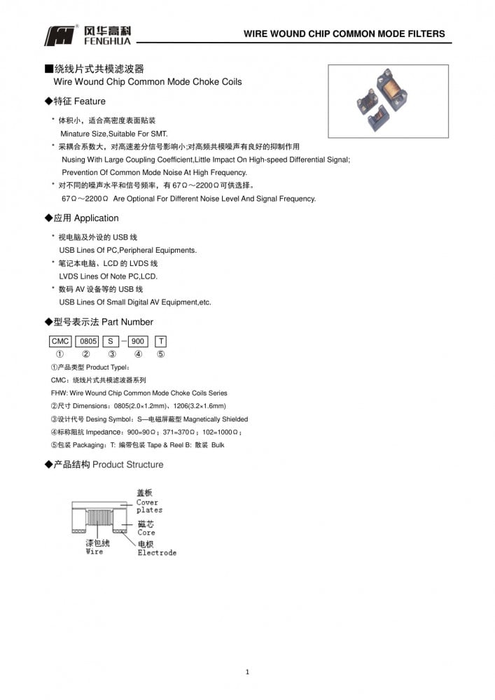 FH CMC series datasheet page 1