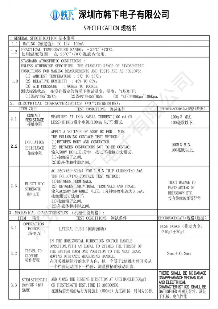 HX MST-23D18G2-WT specification page 3
