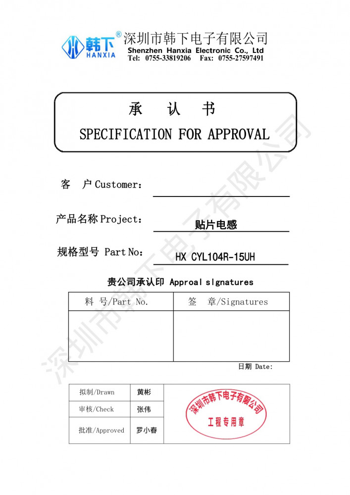 HX CYL104R-15UH specification page 2
