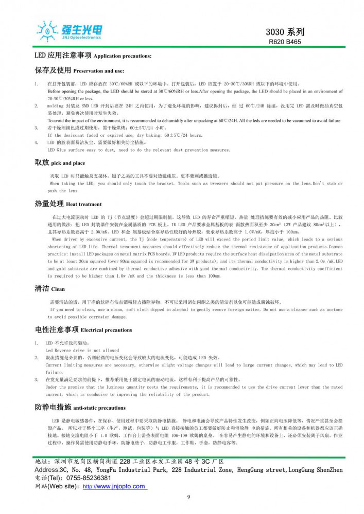 JNJ-3030SX30102341 datasheet page 9