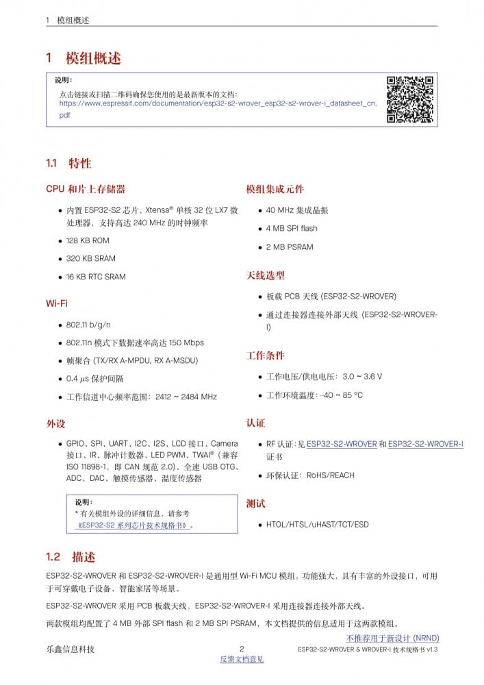 ESP32-S2-WROVER datasheet page 2