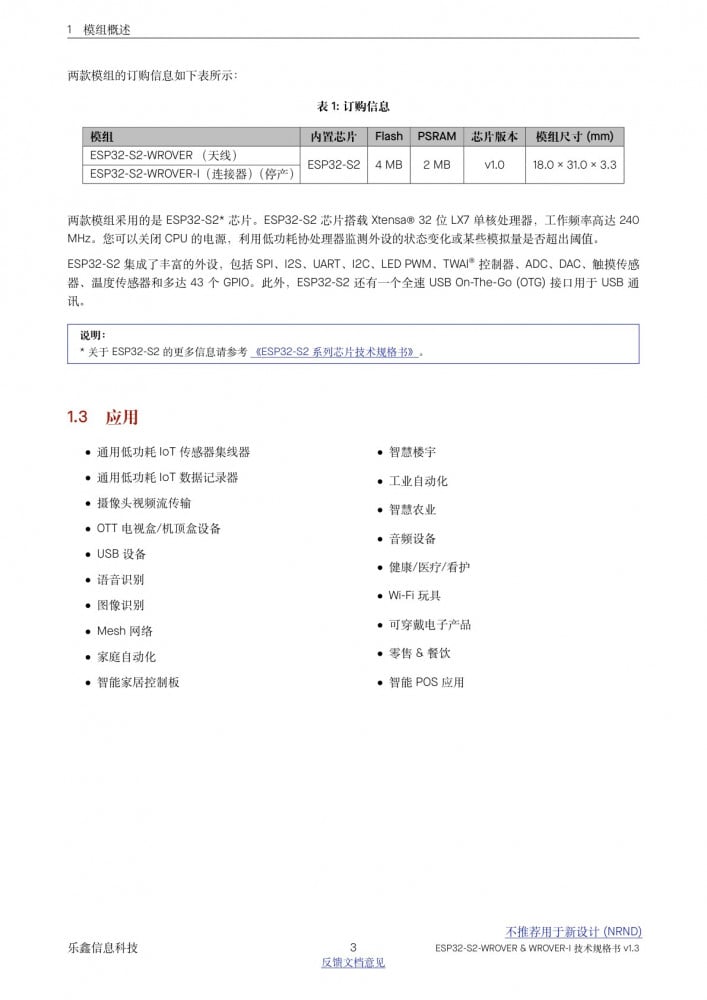 ESP32-S2-WROVER datasheet page 3