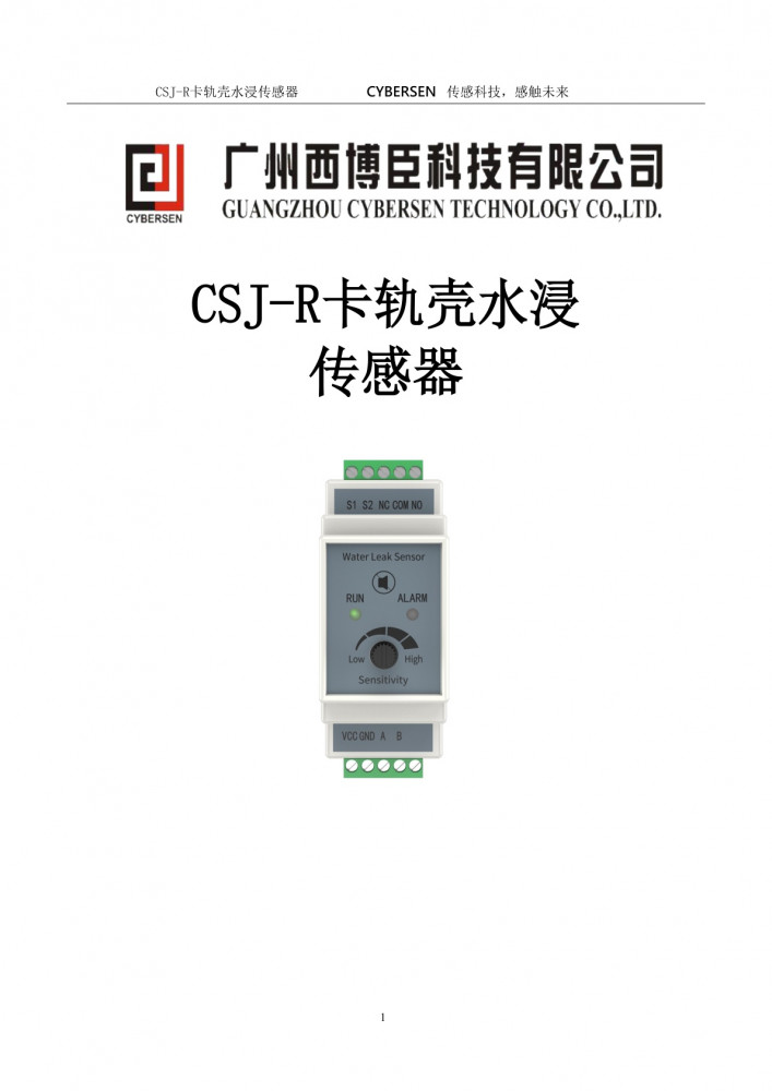 CSJ-R manual page 1