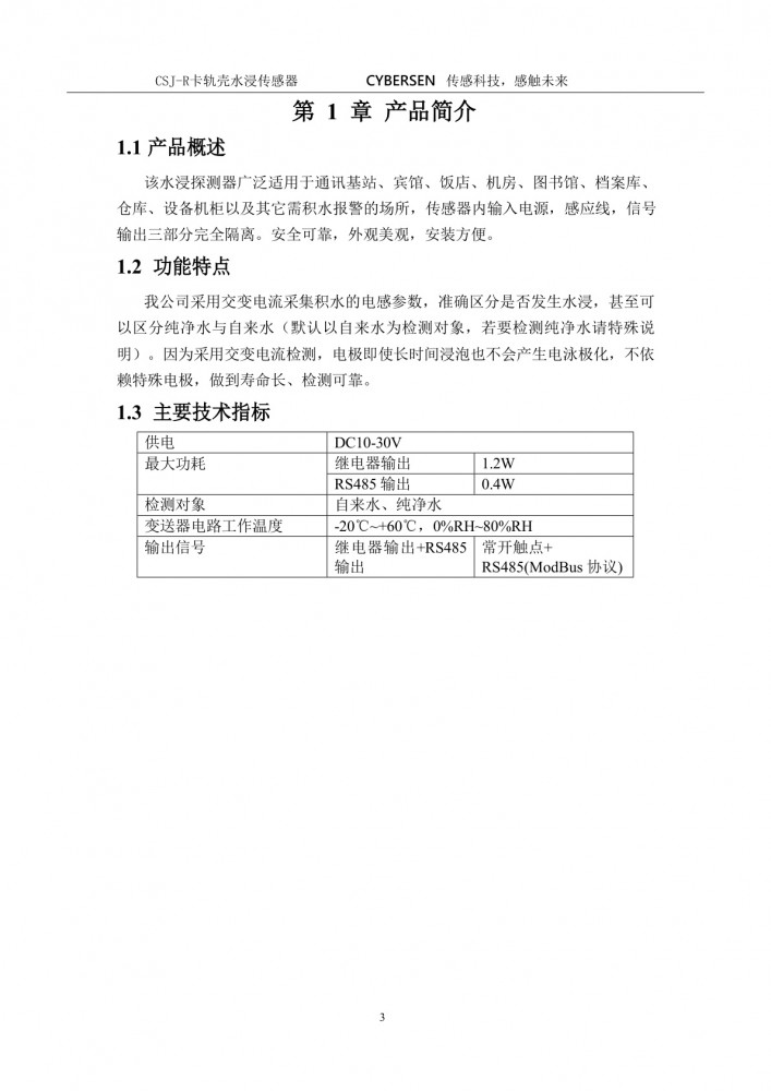 CSJ-R manual page 3