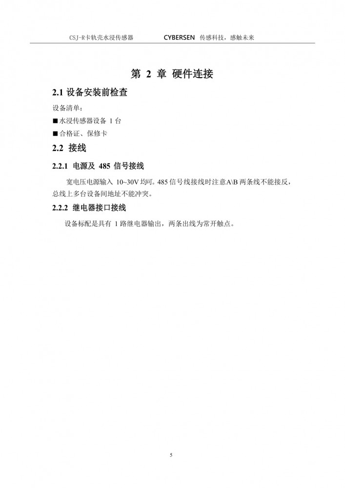 CSJ-R manual page 5