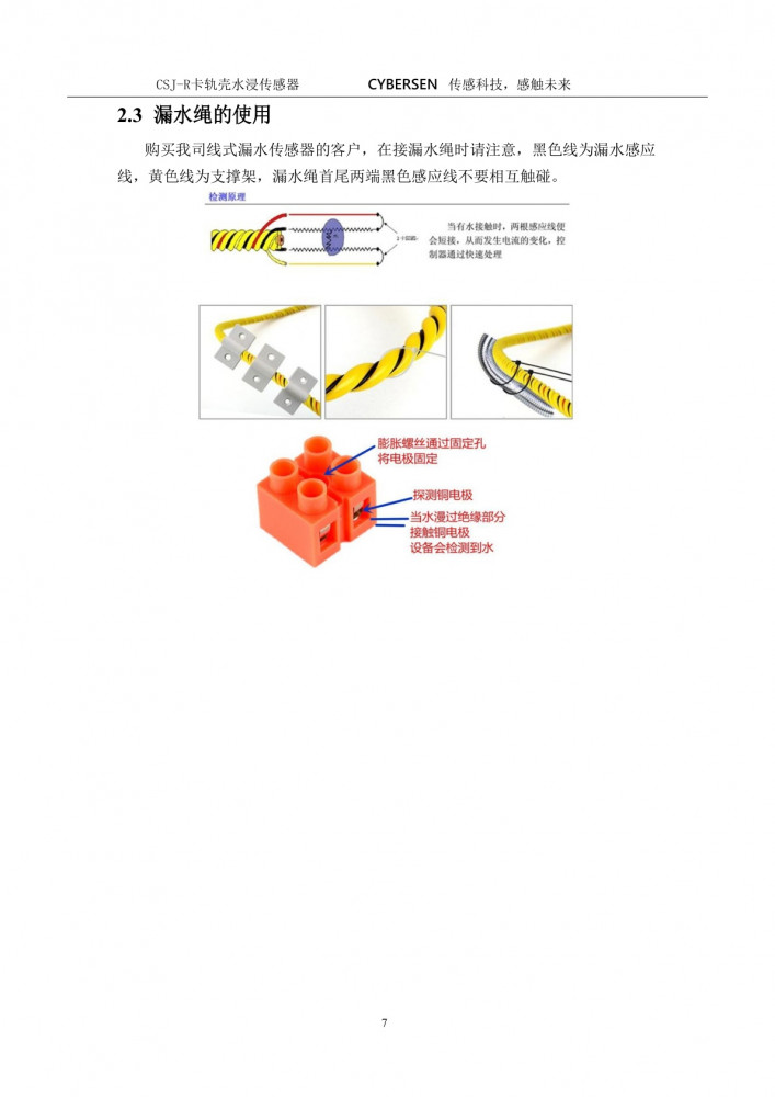 CSJ-R manual page 7