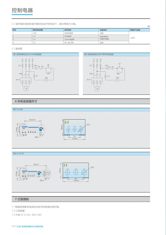 CHINT JD-8 product documentation page 2