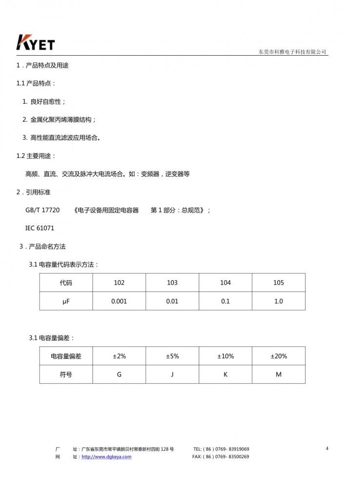 KYET AHB224J2E1001 specification page 4