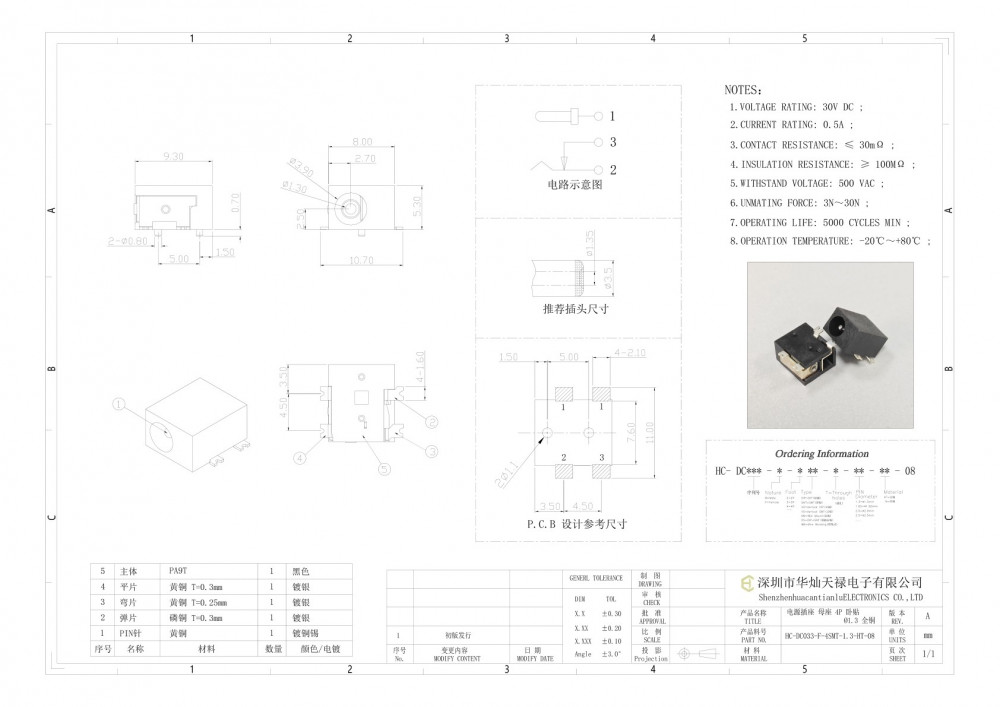 HCTL HC-DC033-F-4SMT-1.3-HT-08 technical drawing