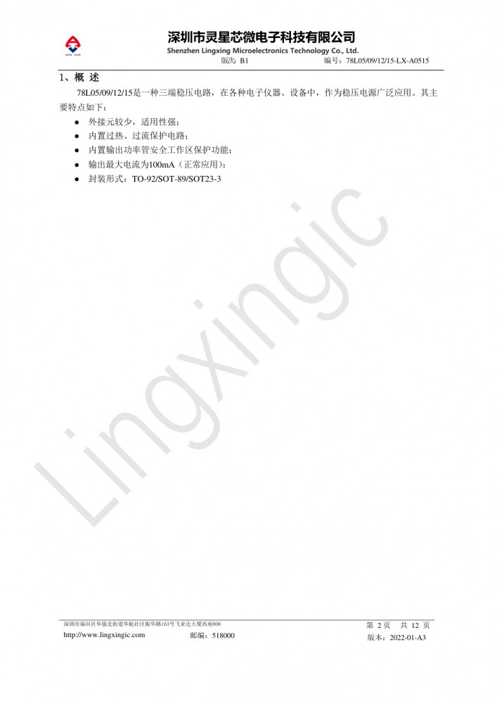 78L05(LX) datasheet page 2