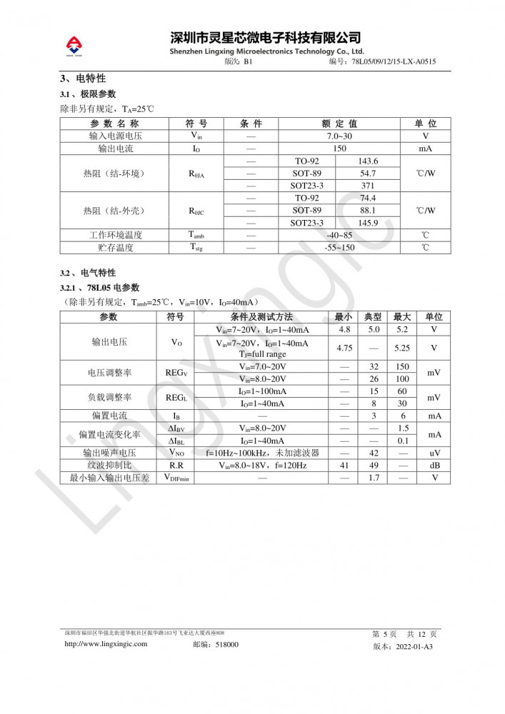78L05(LX) datasheet page 5