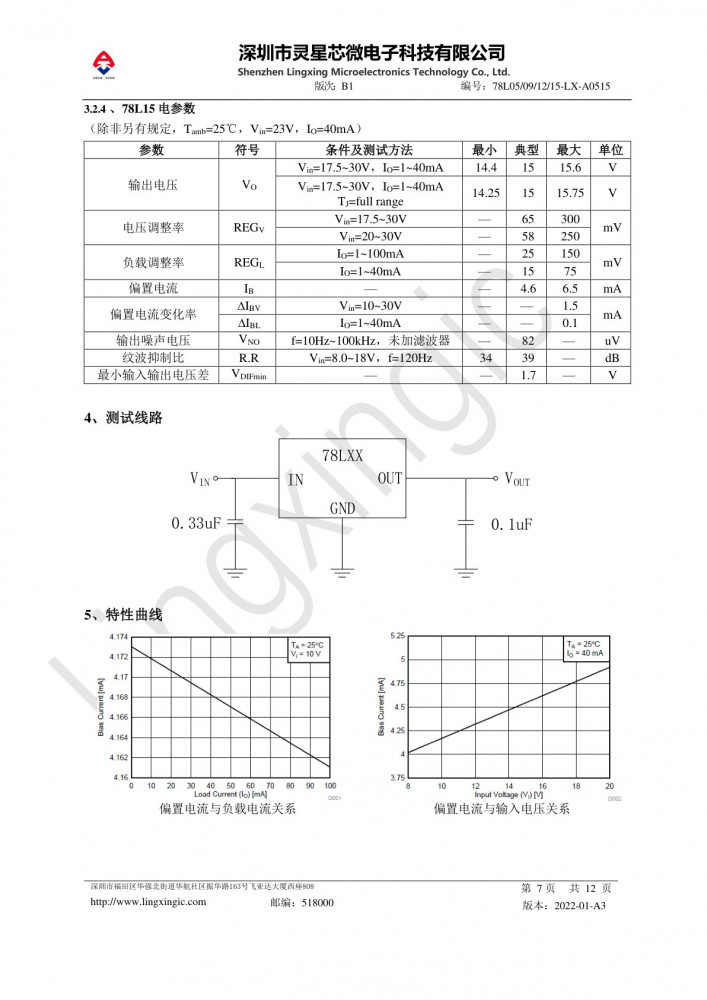 78L05(LX) datasheet page 7
