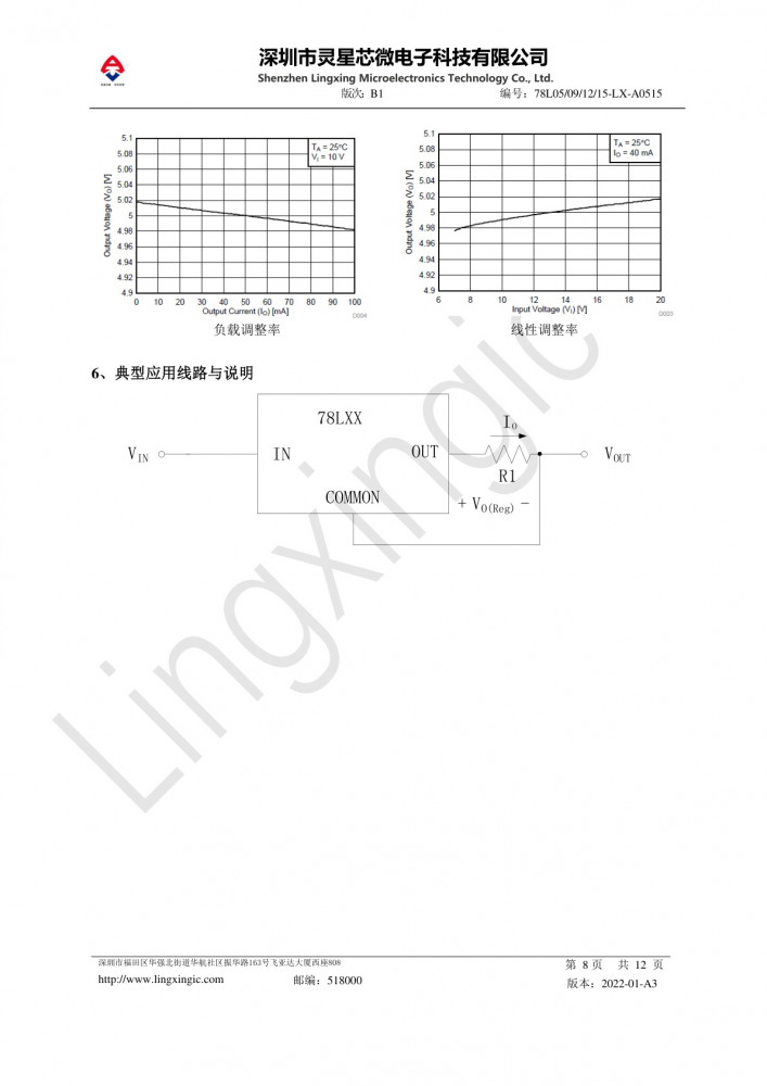 78L05(LX) datasheet page 8