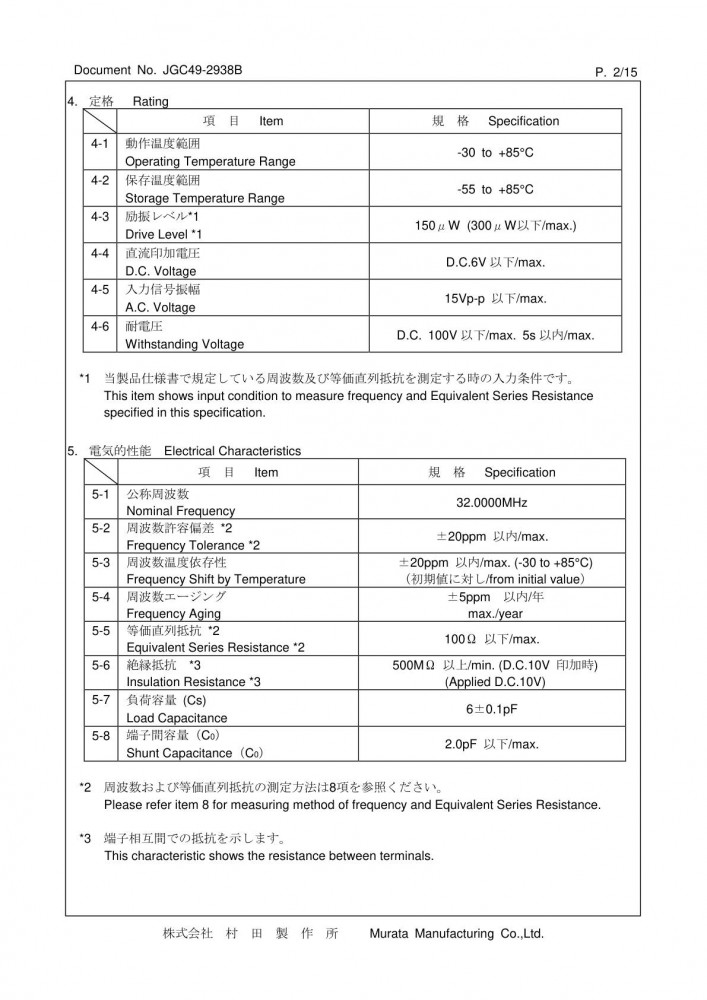 Murata specification document page 2