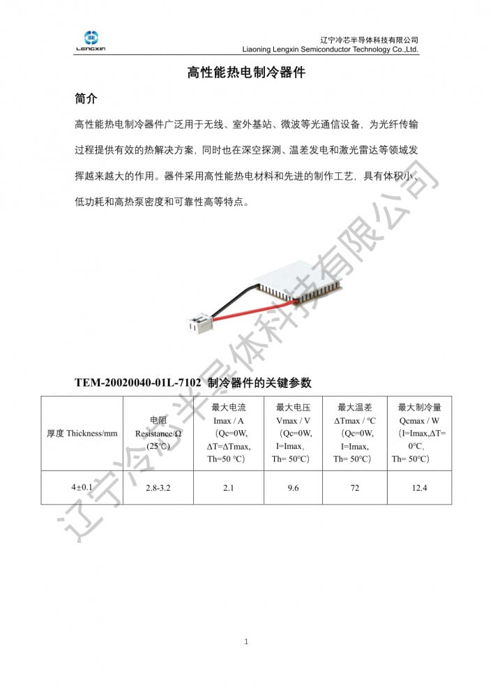 TEM-20020040-01L-7102 technical document page 1