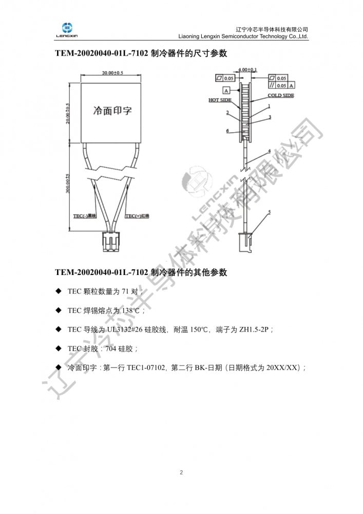 TEM-20020040-01L-7102 technical document page 2