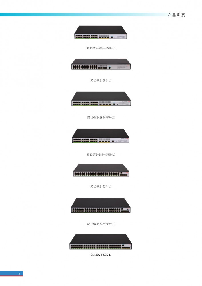 H3C S5130V2-LI document page 2