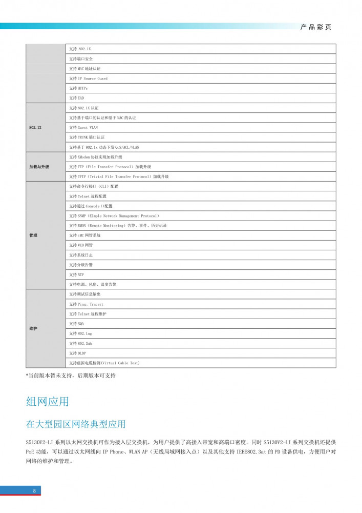 H3C S5130V2-LI document page 8