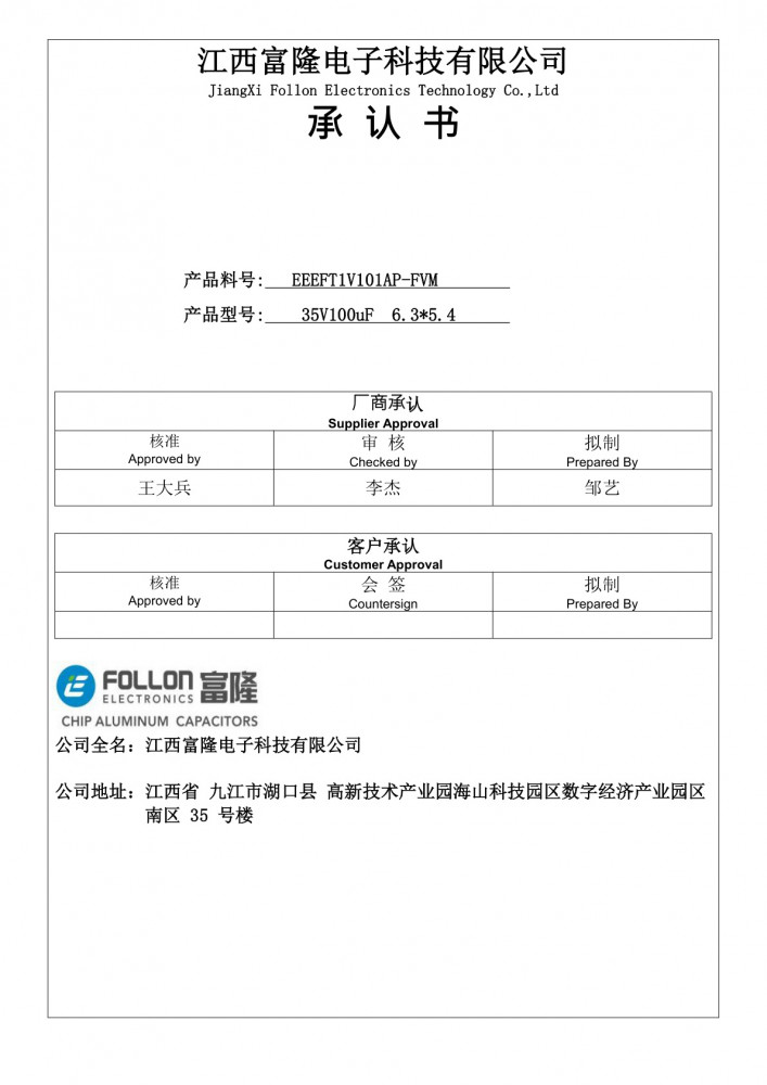 FOLLON EEEFT1V101AP-FVM document page 1