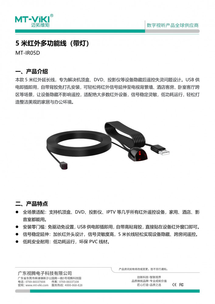 MT-IR05D product visual, page 1