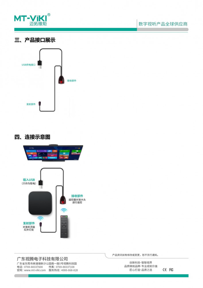 MT-IR05D product visual, page 2