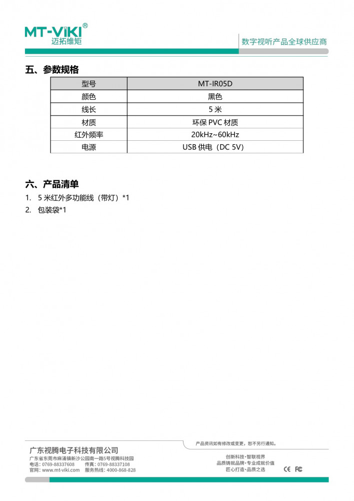 MT-IR05D product visual, page 3