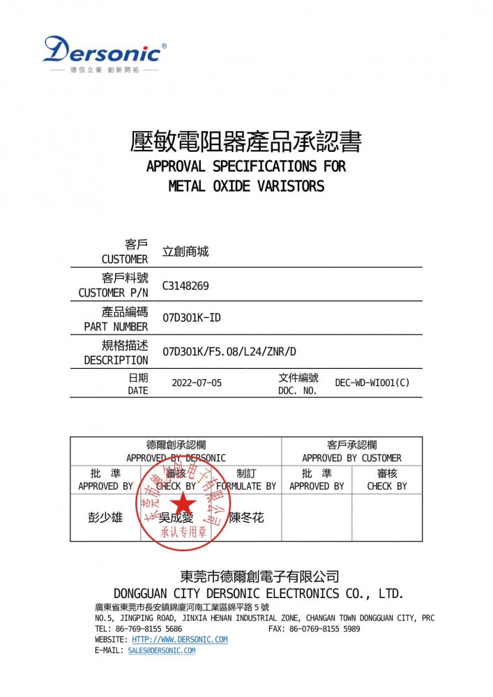 Dersonic 07D301K-ID specification page 1