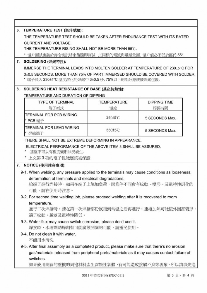 SS11-BBNNG-R20-R technical document page 5