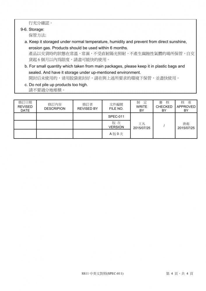 SS11-BBNNG-R20-R technical document page 6