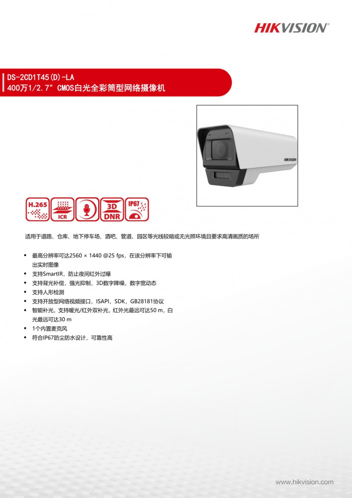 DS-2CD1T45D-LA4mm technical document page 1