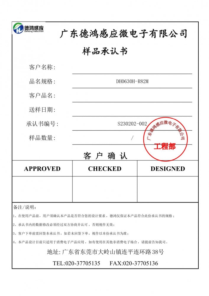 DH0630H-R82M approval document page 1