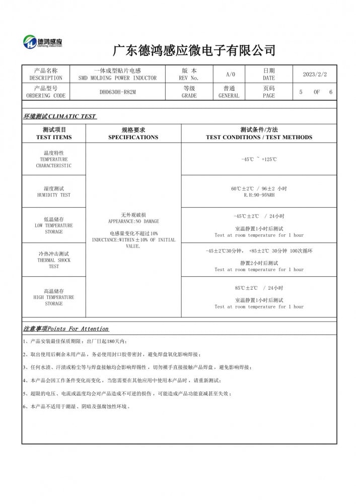 DH0630H-R82M packaging information