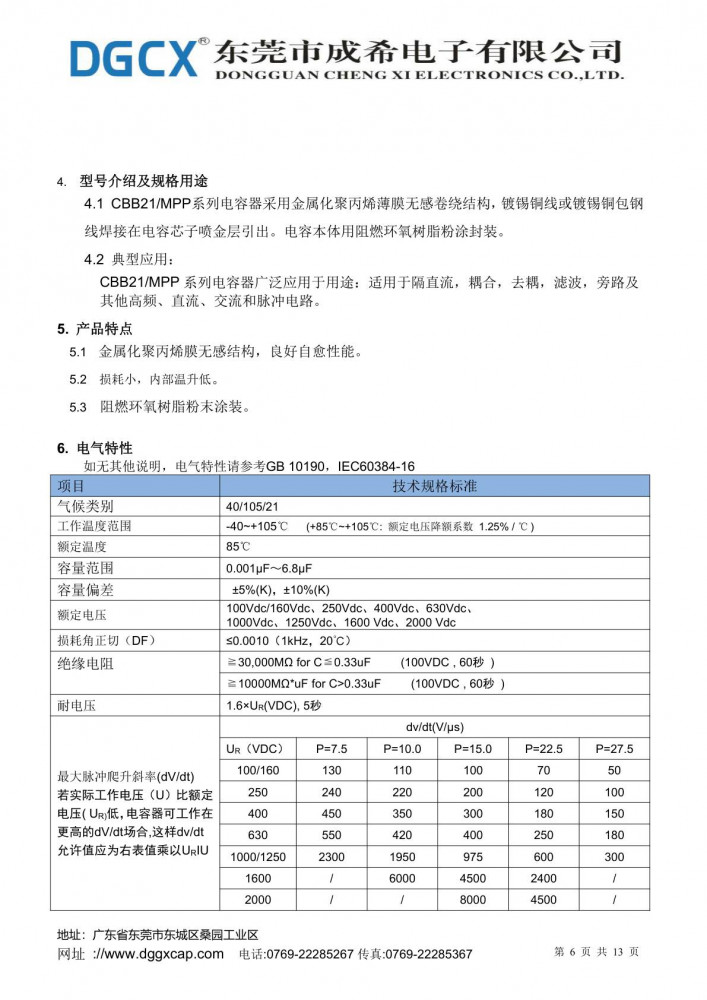 DGCX specification page 6