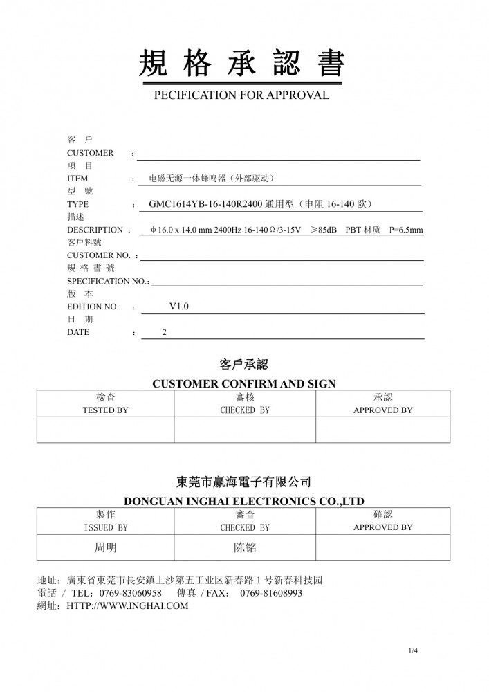 INGHAi specification approval document page 1
