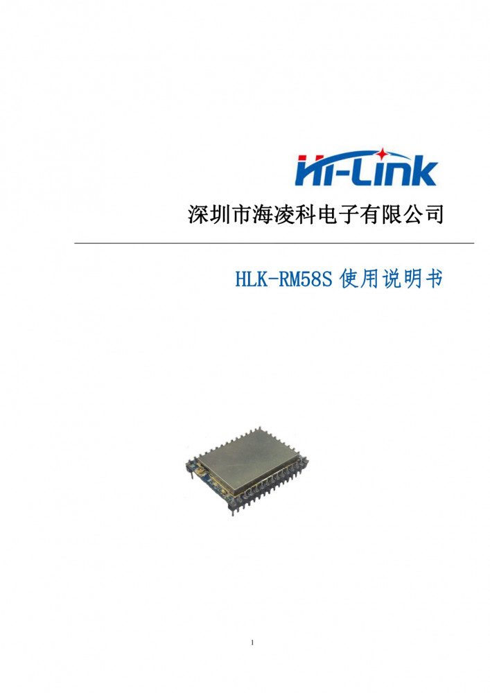 HLK-RM58S manual page 1