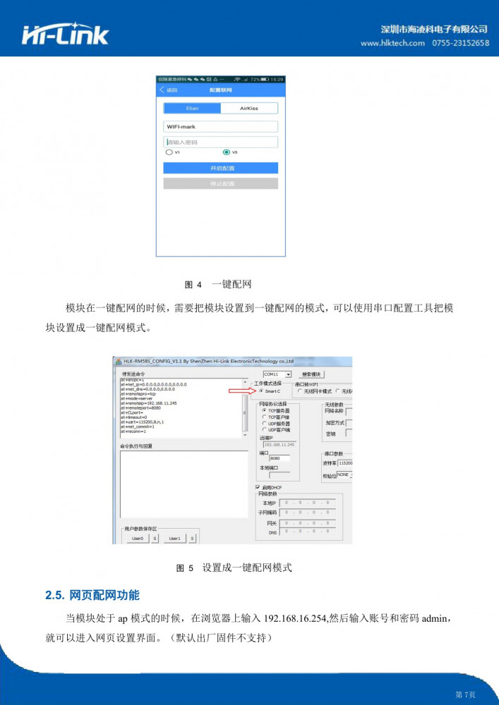 HLK-RM58S manual page 10