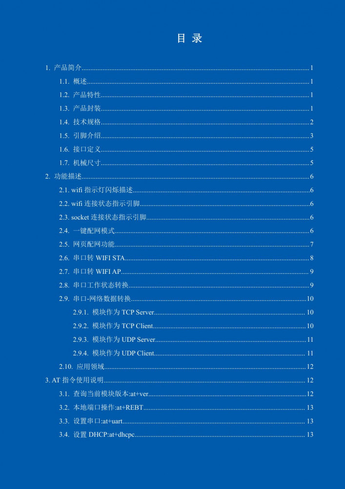 HLK-RM58S manual page 2