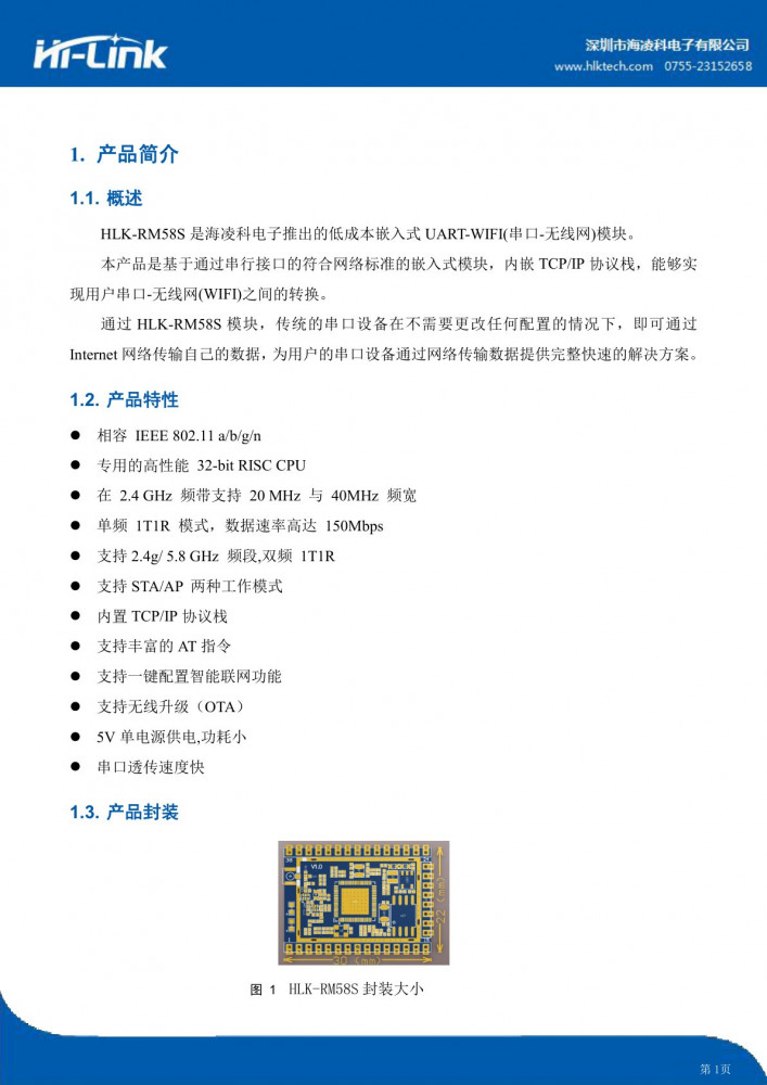 HLK-RM58S manual page 4