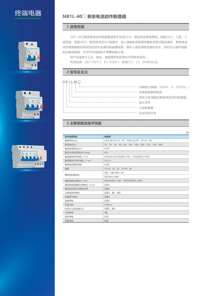 CHINT NB1L-40 technical document page 1