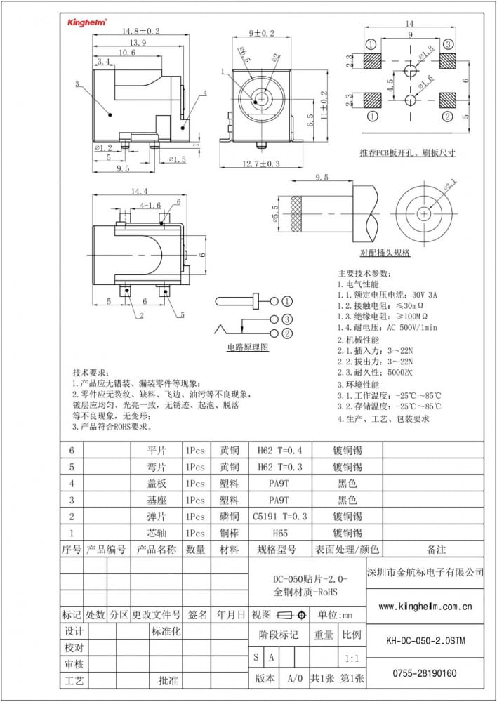 KH-DC-050-2.0STM technical drawing