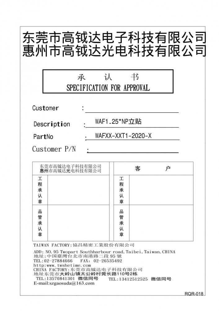 WAFP7-T1T1-2020-D technical document page 1