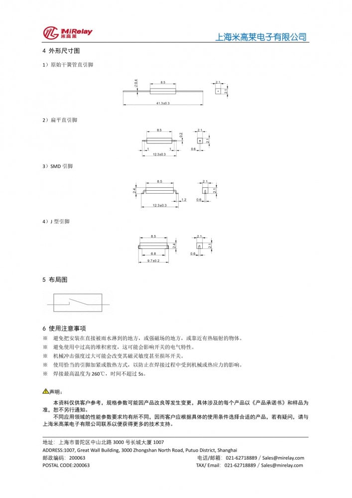 MiRelay MRS03 series datasheet page 2