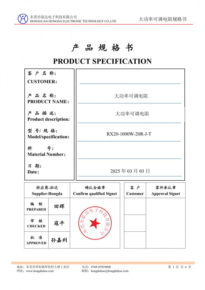 RX20-1000W-20R-J-T technical document page 1